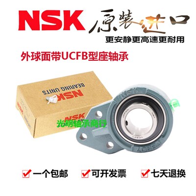 NSK进口外球面带悬挂式FB座轴承UCFB204 205 206 207 208 209 210