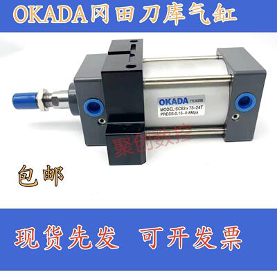 冈田OKADA刀库气缸加工中心数控机床BT40刀套上下倒刀换刀气缸