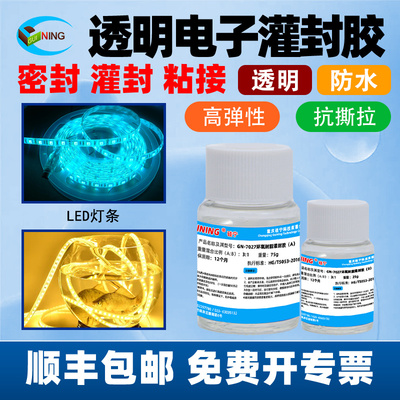 顺丰包邮GN7027抗撕拉环氧灌封胶