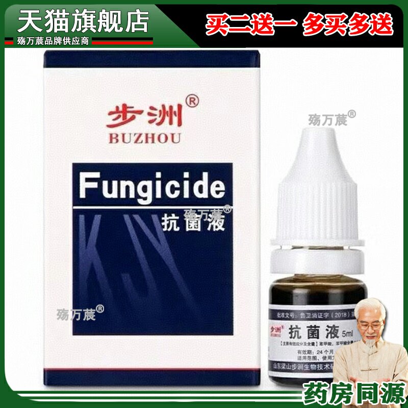 原步洲皮康乐制剂步州抗菌液山东正品步洲生物手足皮肤外用喷剂