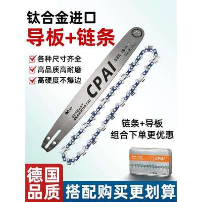 20大全通用配件12寸进口电锯寸套装德国16寸油锯链条导板导板18寸