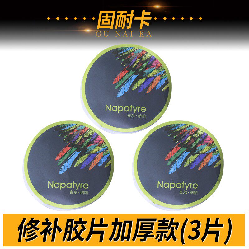 新型修复性纳米补片免胶水贴片 真空胎自黏式冷补胶片 加厚补胎胶