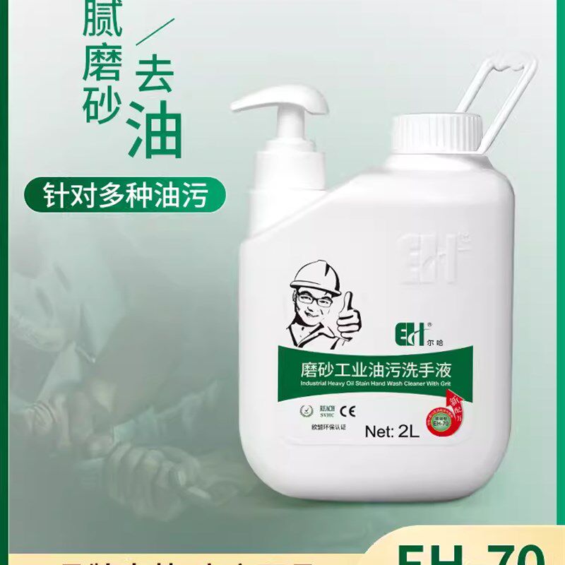 尔哈磨砂工业油污洗手液汽修修车洗手粉沙黑手变白手去油机油神器