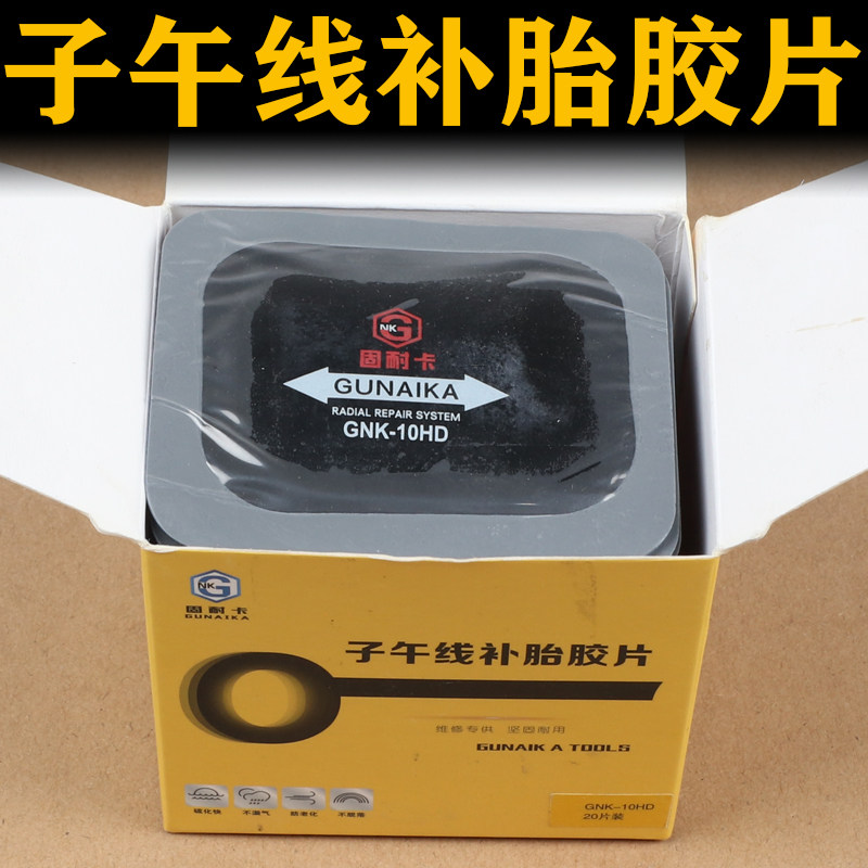 固耐卡补胎胶片GNK-10HD真空胎子午线冷补胶片胶片胶水GNK-12HD