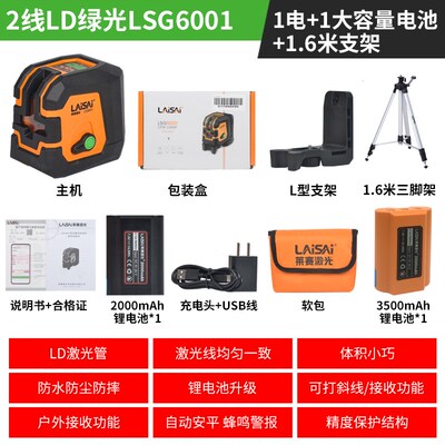 莱赛迷你2线水平仪LSG6001高亮绿光标线仪可磁吸铁架LD高精度强光