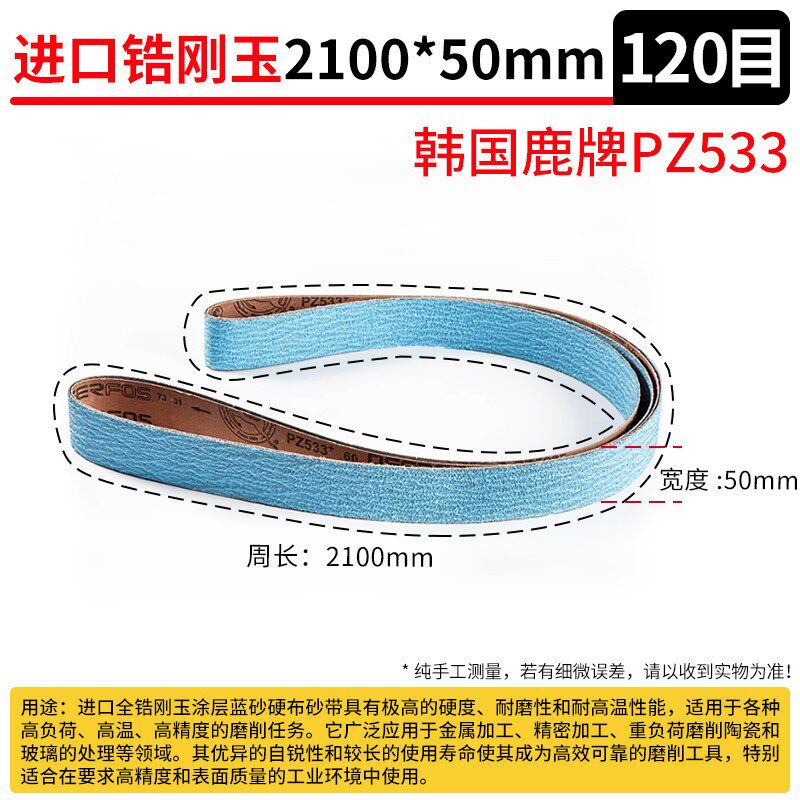韩国鹿牌PZ533锆刚玉砂布带2100*50金属不锈钢打磨抛光砂带机砂带