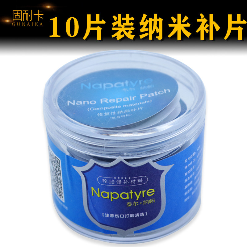 泰尔纳帕修复性纳米免胶水贴片汽车真空胎自粘式补胶片加厚补胎胶