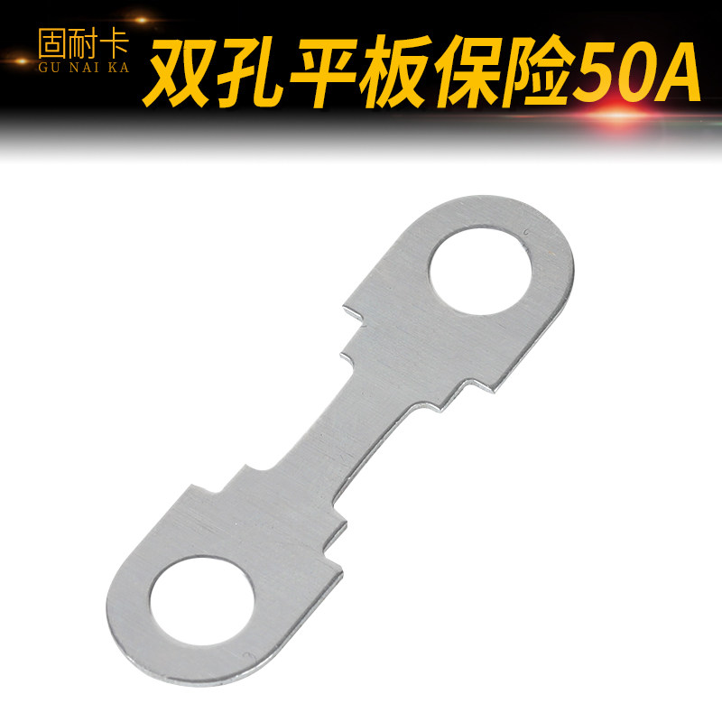 汽车平板式保险丝片电瓶保险丝保险片插片叉螺栓式大电流保险丝片