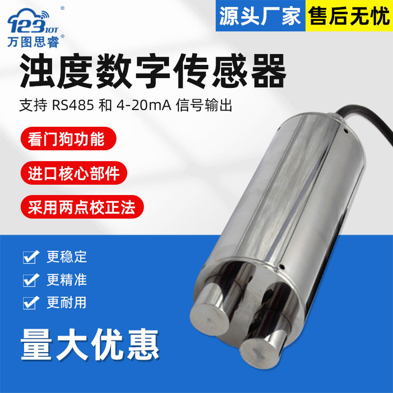 在线浑浊度传感器沉入式浊度计污泥浓度悬浮物水质分析检测仪WT02