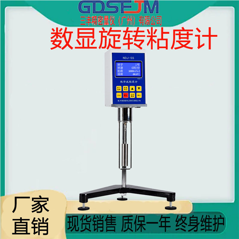NDJ-1指针 数显旋转粘度计NDJ-5S/8S/9S高精度油漆粘度测试仪涂料