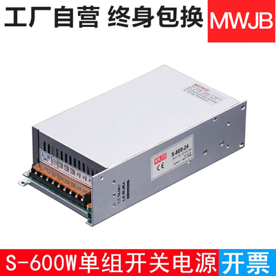 明韦开关电源S-600-24V25A直流12V50A变压器48V12.5A大功率36V16A