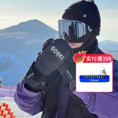 GOSKI滑雪护腕手套防水保暖防护手腕防水加棉透气手套新款2324