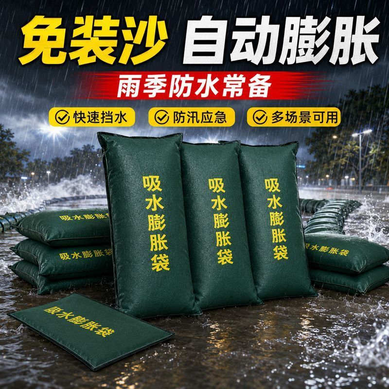 消防吸水膨胀袋加厚防汛家用防洪物业专用沙袋抗洪防水车库免装沙