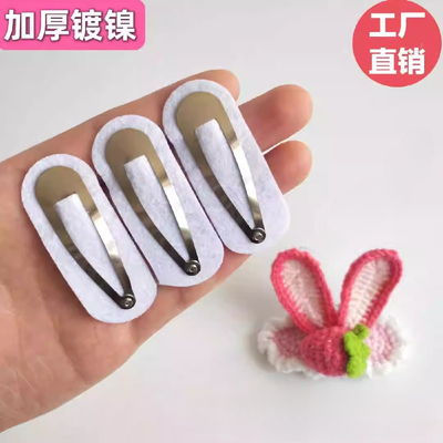 bb夹水滴夹不织布垫片diy发夹夹子配件钩织手工发夹材料饰品配件