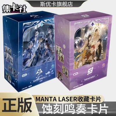 集卡社蚀刻鸣奏LASER收藏卡片B站MANTA卡牌周边猫耳FM正版授权