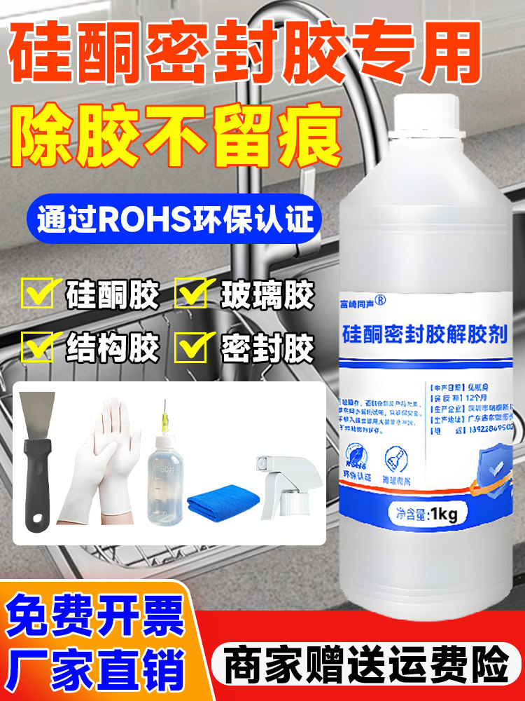 富崎同声硅酮密封胶解胶剂强力去除玻璃胶去胶剂结构胶除胶剂环氧