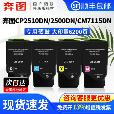 奔图专用CTL-350彩色粉盒