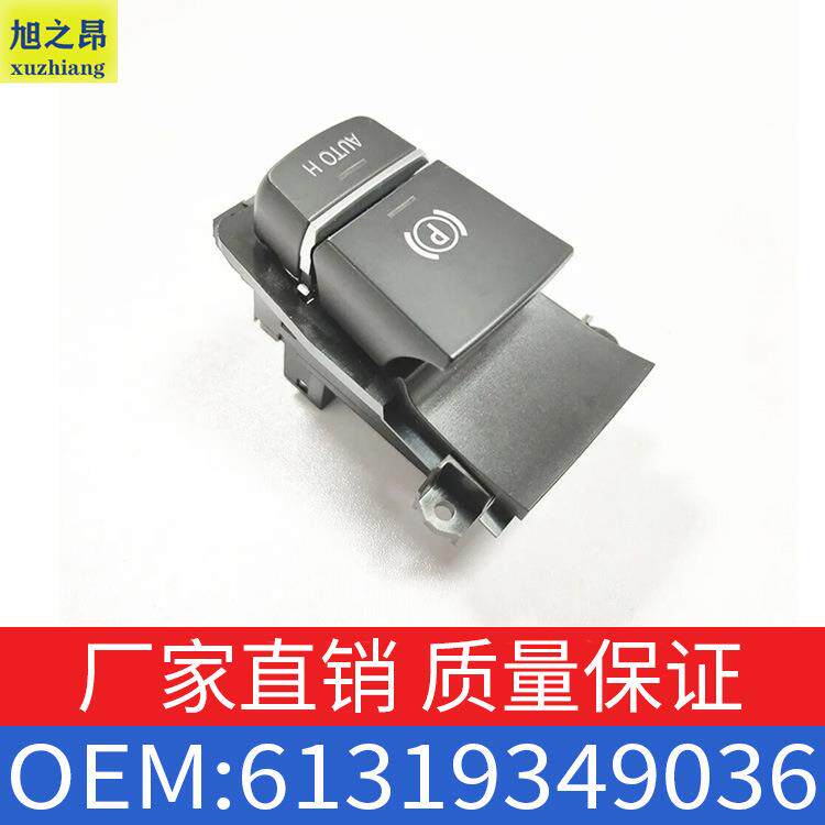 适用宝马X5F15F16电子手刹开关驻车制动器带自动驻车61319349036