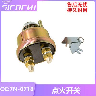 适用卡特点火开关启动开关带钥匙电源总开关点火器7N-07187H7290