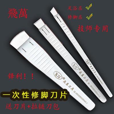 飞万一次性修脚刀片甲沟炎专用刀柄套装足疗店专业技师，彭氏通用