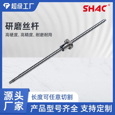 高精度研磨丝杆C3 4016 单双螺母 855/850/1160/T6/V8机型用现货