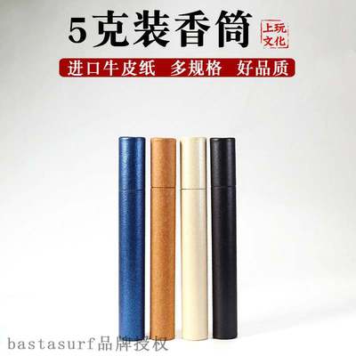 极速5g shorft paper incense tube kraft paper incense tube pa