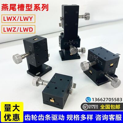 极速高精度 XYgZ燕尾槽齿条齿轮多款标准型LWX/LWD/LWZ/4040/4060