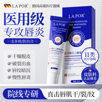 LAPOR+滋润+保湿+修护