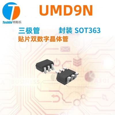 UMD9UMD9NTRSOT363丝印D9UMD9N复合管UMD9NTN