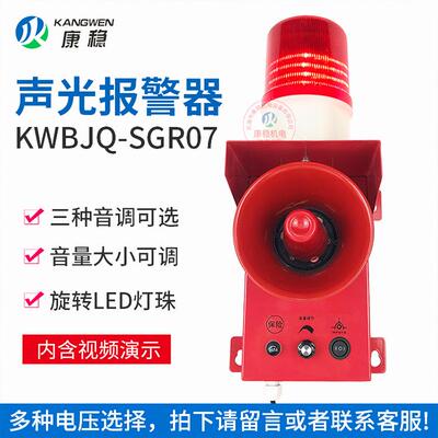 天车行车用一体化声光报警器JDX-1BGS522BGS-5F蜂鸣器报警喇叭