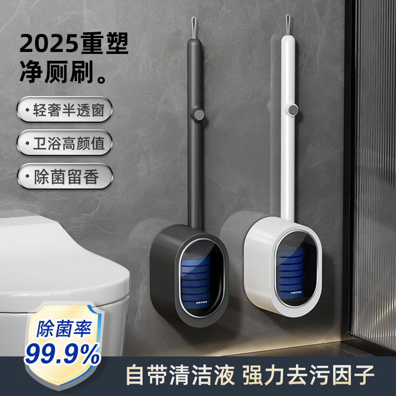一次性马桶刷免打孔可抛式厕所刷2025新款家用壁挂卫生间清洁套装