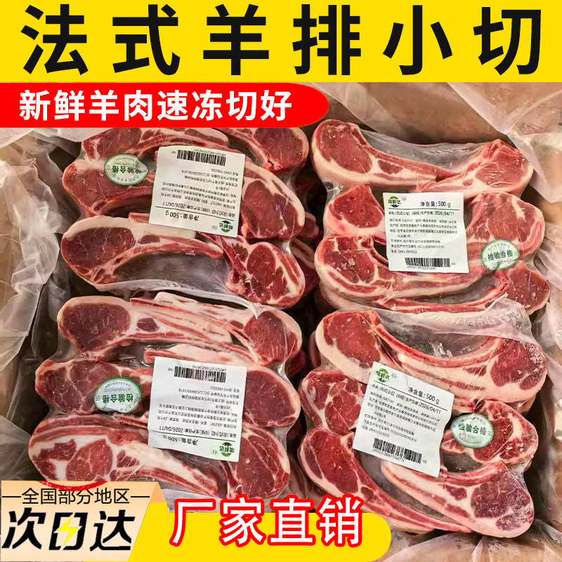 内蒙古法式羊排500g新鲜冷冻原切战斧羊小排羊肋排烧烤生羊肉食材