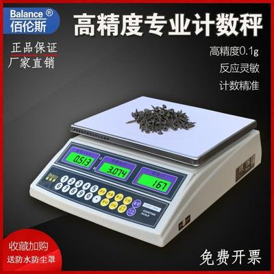 佰伦斯计数秤精准台秤0.1g工业用计重电子秤高精度精密称高精准度