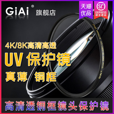 GiAi吉艾UV镜多层镀膜MRC铜框超薄高清滤镜保护镜4967778295105mm