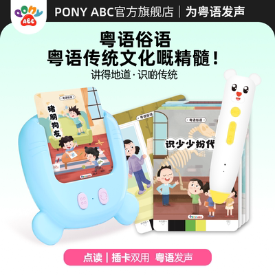 PonyABC故事熏教机磨耳朵哄睡