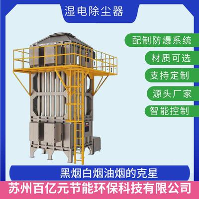 油烟净化器上门安装工业油烟处理设备橡胶湿电除尘器油烟处理设备