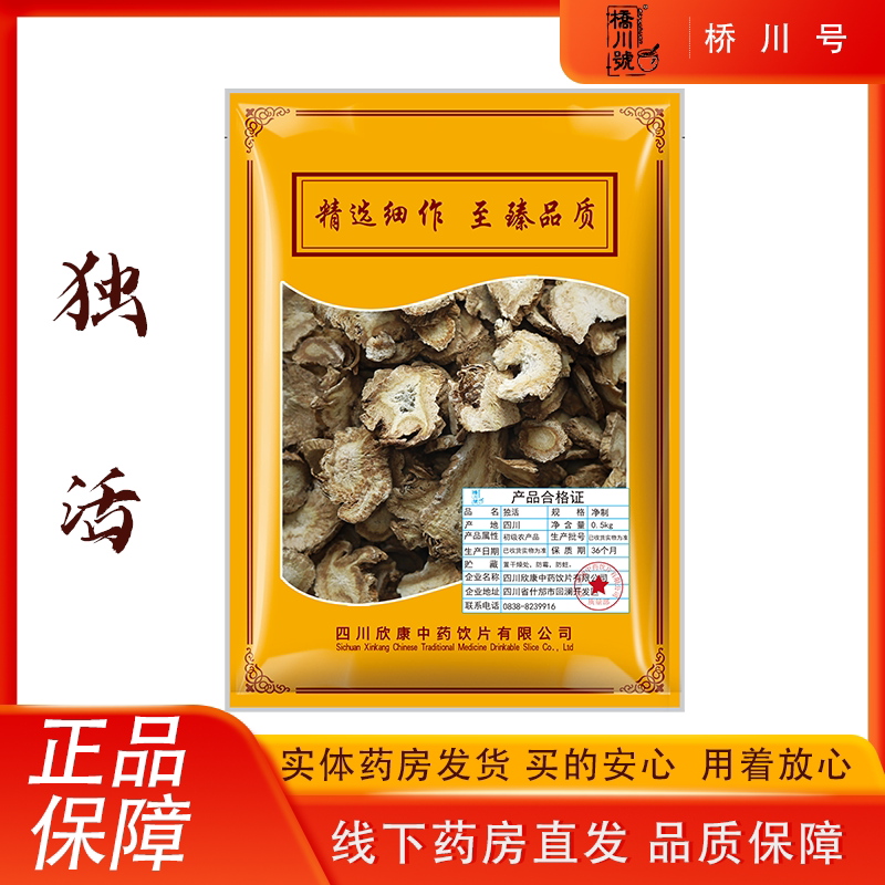 欣康中药独活500g 独活片 中药材原料抓配中草药材店铺大全旗舰店