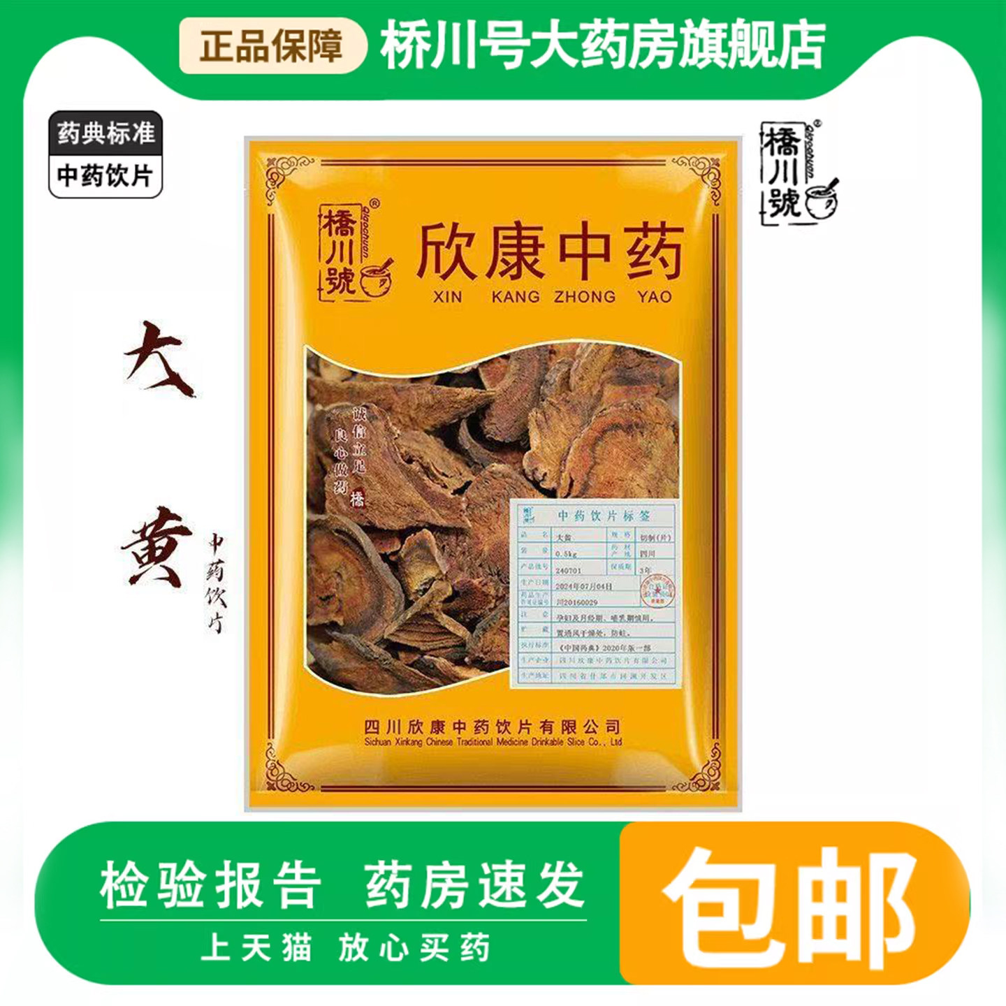 大黄500g 欣康中药中药材原料抓配中草药材店铺大全正品旗舰店