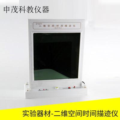 新课标21071二维空间时间描迹仪悬浮式高中物理实验教学仪器