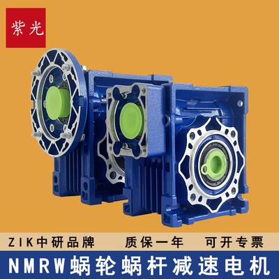 苏州ZI紫光蜗轮蜗杆减速机NMRW030040050063型号齐全大量现货