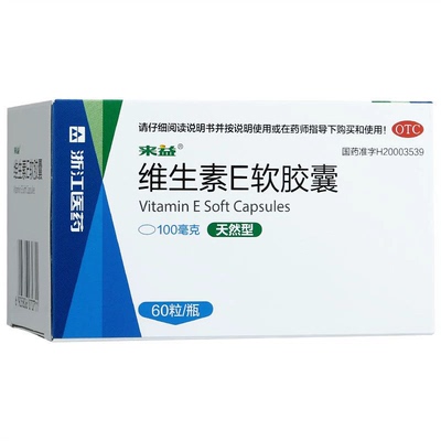 来益 天然型维生素e软胶囊100mg*60粒天然维E正品天然VE软胶囊