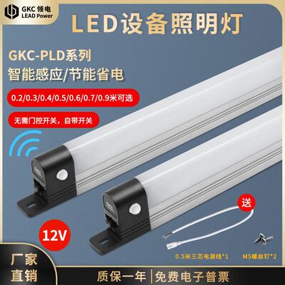 GKCLED机柜灯PLD375黑色8W220V配电柜灯电信柜照明灯设备照明灯