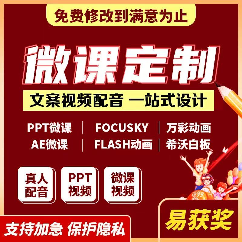 focusky微课制作理科竞赛PPT课件排版动美化设计