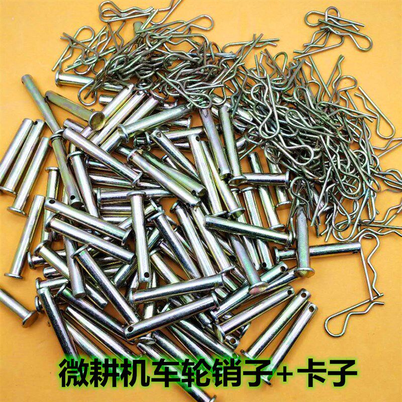 汽油微耕机柴油机配件8*40销轴8*50/8*45销子车轮轴刀轴插销R销卡