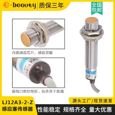 金属感应接近开关LJ12A3-2-Z/BY电感式传感器 直流PNP三线常开M12