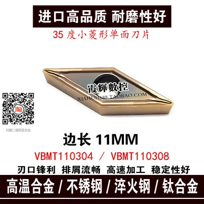 高品质高温合金数控刀片VBMT110304不锈钢淬火钢钛合金菱形车刀头