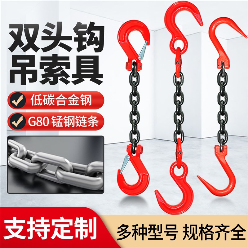 双头吊钩挂钩吊具行车吊车模具G80锰钢吊装吊链钢管钩大开口吊钩