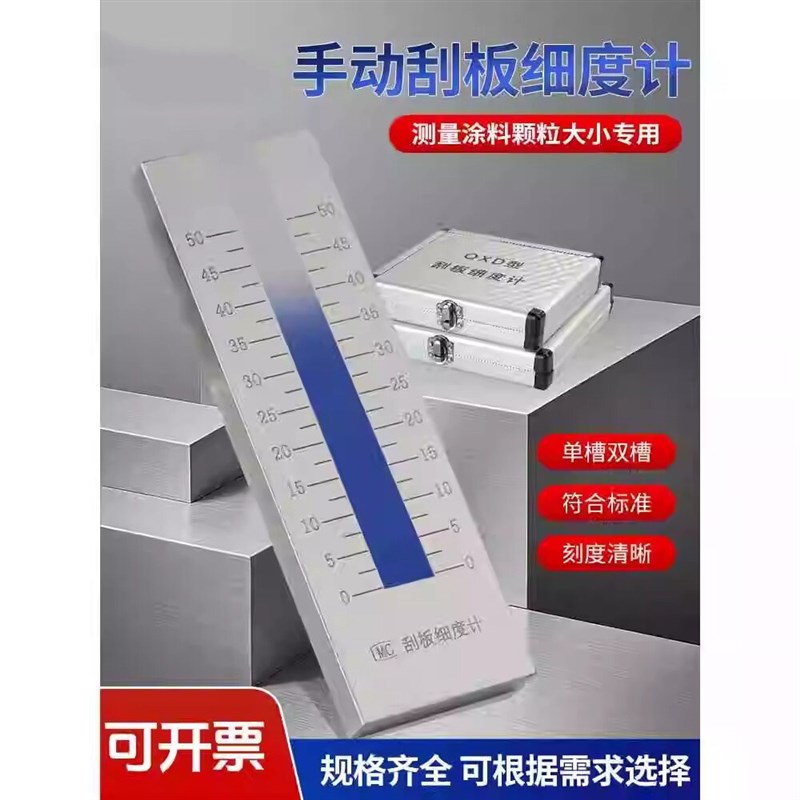 刮板细度计QXD单槽细度板不锈钢涂料颗粒细度计油漆油墨细度测试