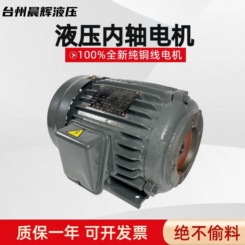 液压内轴电机油泵电机0.75/1.5/2.2/3.75/5.5KW纯铜电机380V/220V