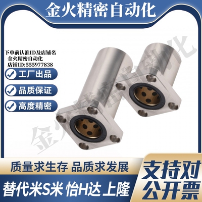 YI合达单衬型方法兰直线轴承LME11-d6/d8/d10/d12/d13/d16/d20d25